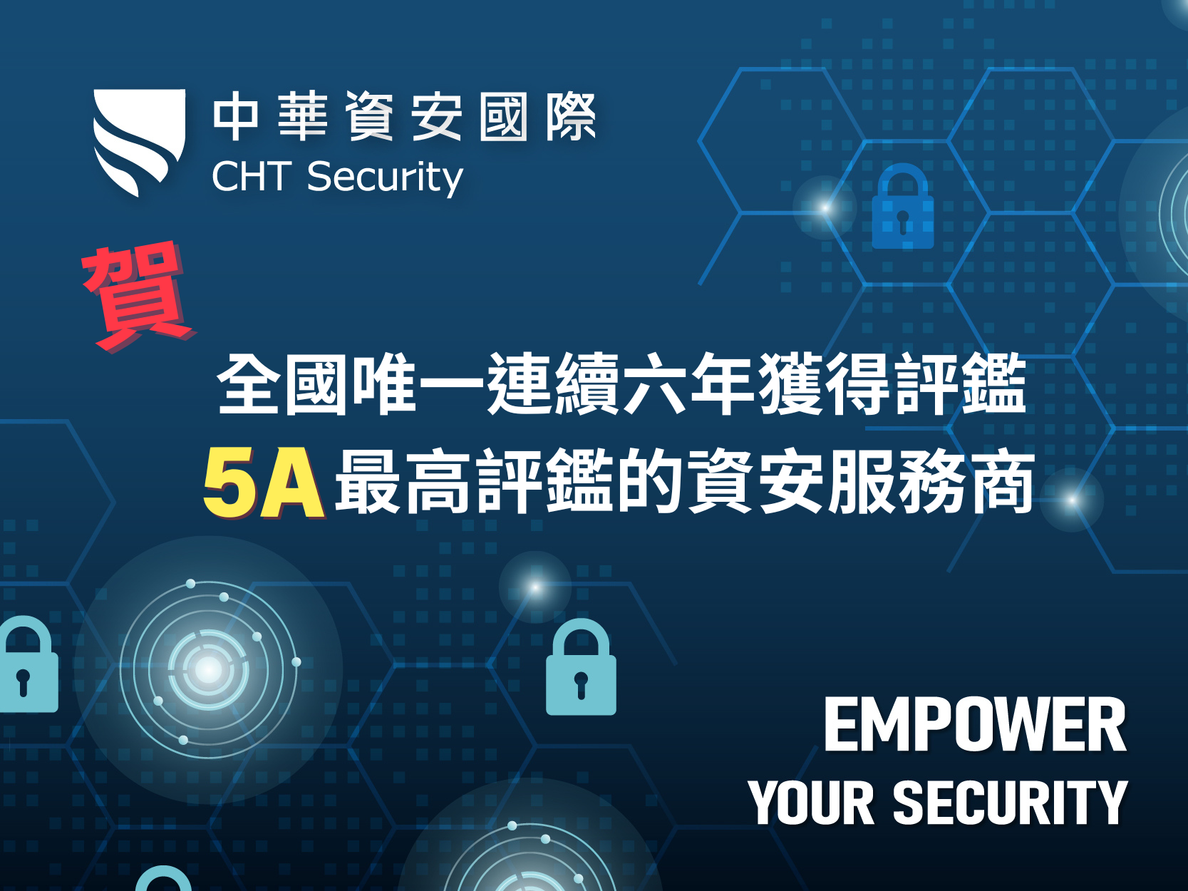 中華資安國際連續六年資安廠商評鑑五A最高評價｜中華資安國際 CHT Security Co., Ltd.
